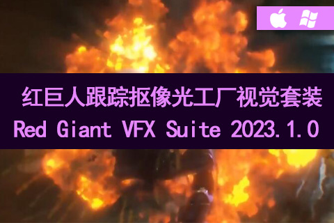 RedGiant红巨人-PR自学网